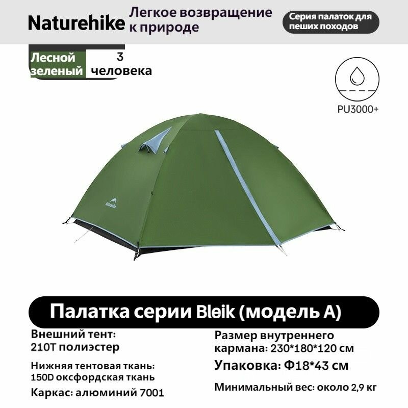 Naturehike палатка туристическая Серия Bleik CNK2550WS038