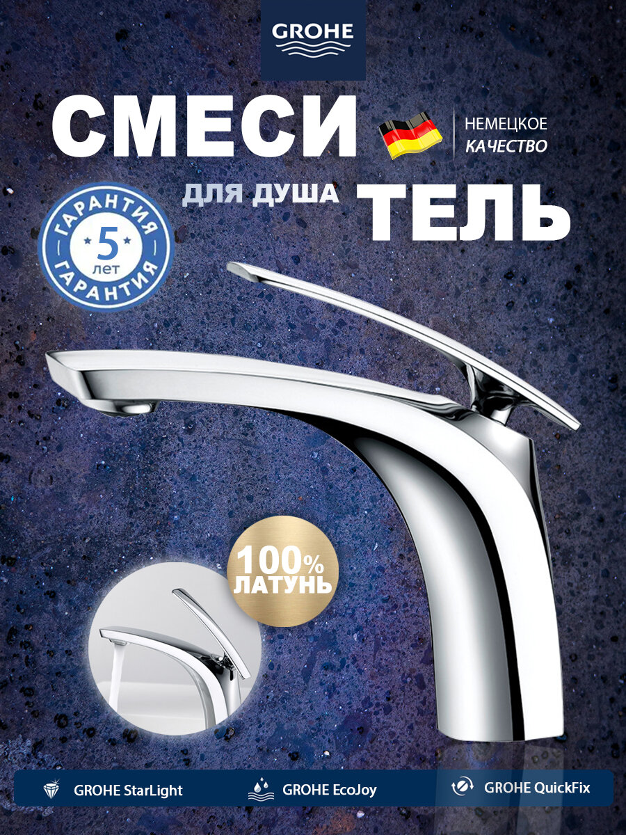 GROHE Смеситель для ванной комнаты с функцией горячей и холодной воды, латунь, хром