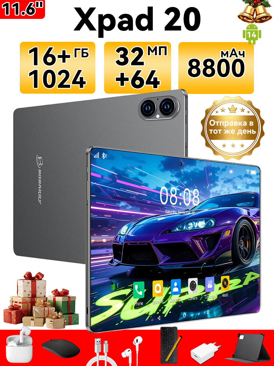 Планшет XPad20 , 2560 x 1600, Full HD, 90Гц, 12 ядер, 16ГБ+1ТБ, Android, Чёрный