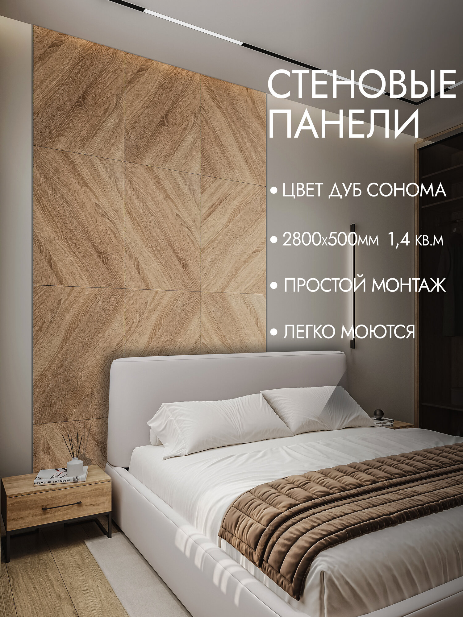 Стеновые панели BAVILE TIME "Дуб Сонома", 280x50 см, рельефные, полуглянец