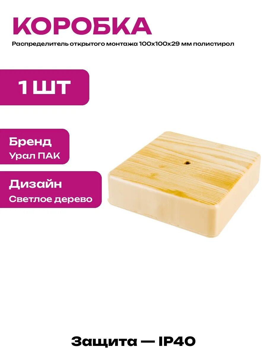 Распаечная коробка из полистирола 100х100х29 мм IP40 дерево
