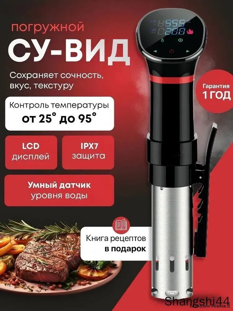 Су-вид погружной mzm-20260302000434440 для приготовления блюд, 1000Вт, черный/хром