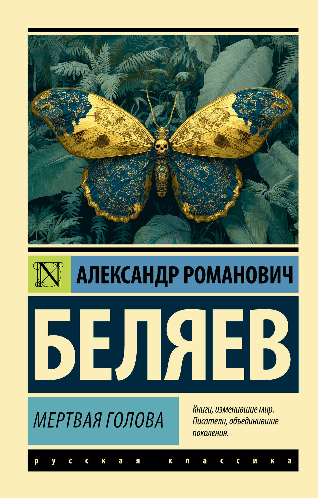 Мертвая голова