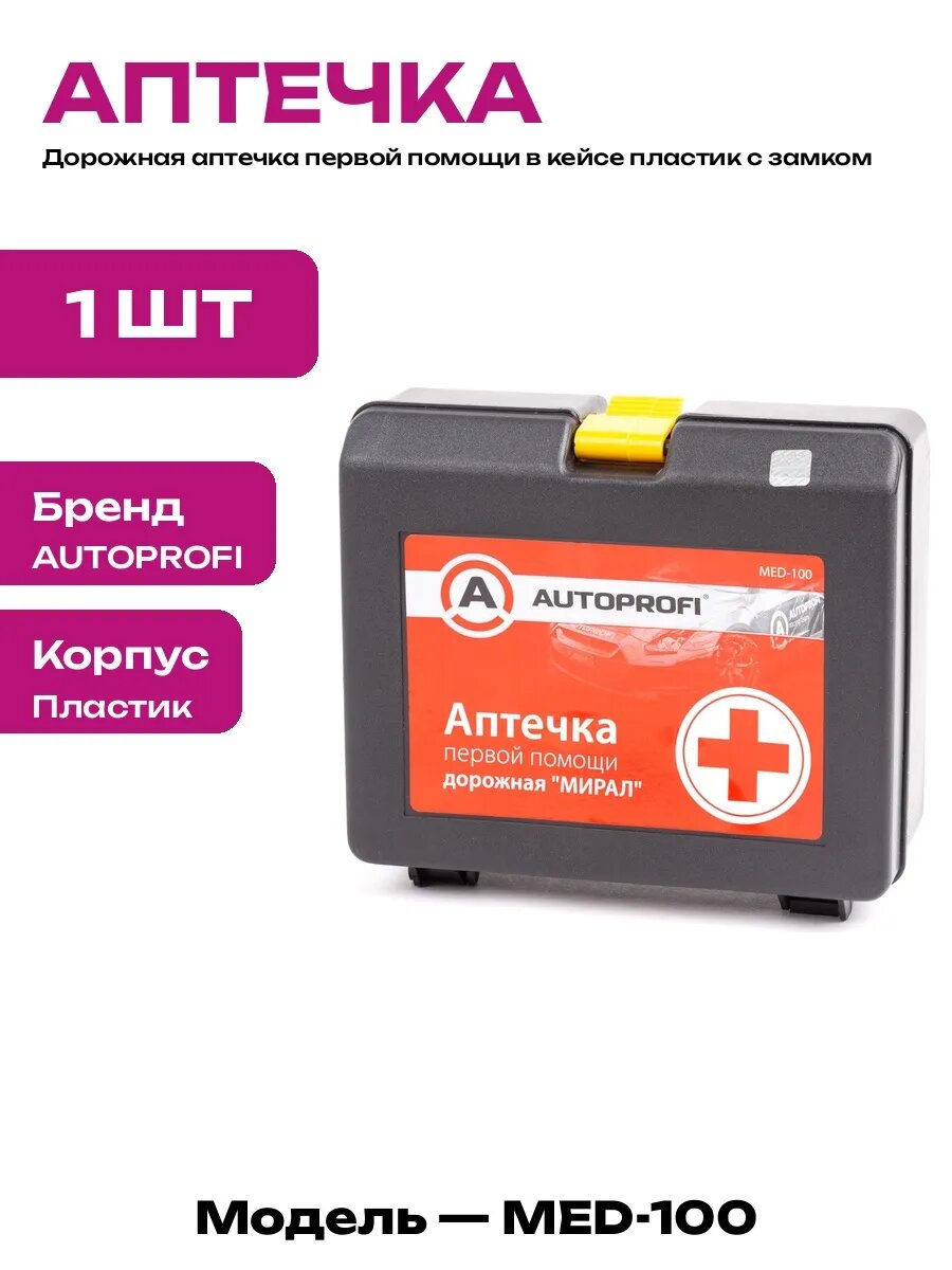 Переносной кейс аптечка первой помощи дорожная пластиковая