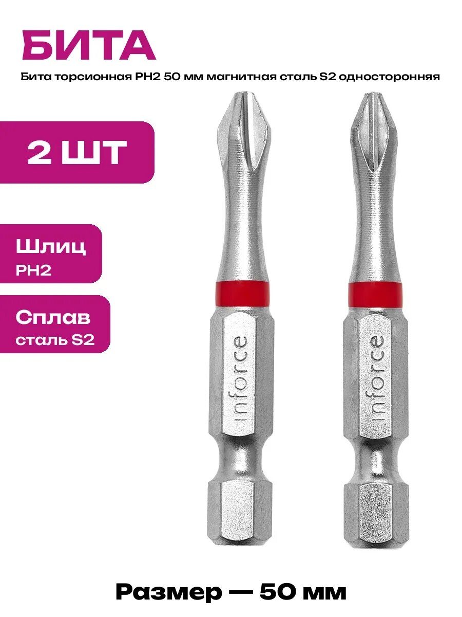 Бита крестовая PH2 50 мм торсионная сталь S2 хвостовик тип Е