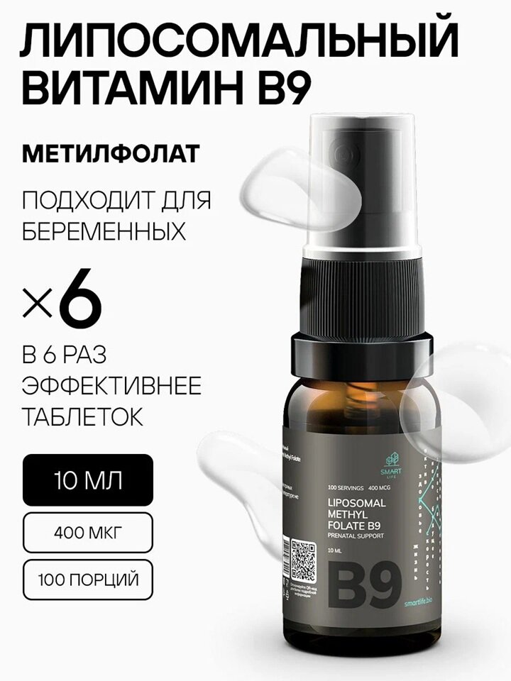 Липосомальный витамин В9 / Б9 метилфолат, Фолиевая кислота для беременных, витамины для женщин, фолиевая кислота 400 мкг