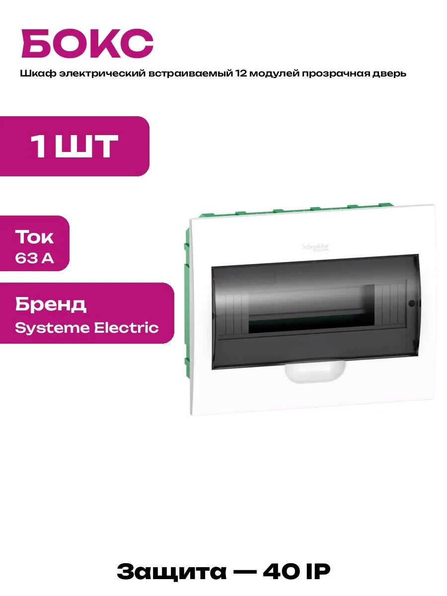 Корпус встраиваемый City9 Box 1 ряд 12 модулей белый пластик