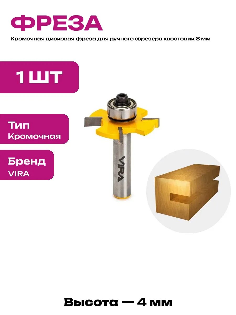 Фреза дисковая концевая 32 мм хвостовик 8 мм рабочая часть 4