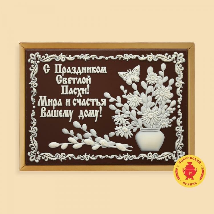 Пряник Покровский пасха (ХВ) с начинкой вареной сгущенки и грецких орехов. 600г