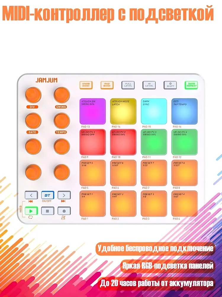 MIDI-контроллер с подсветкой JAMJUM Белый для студии и выступлений, беспроводное подключение
