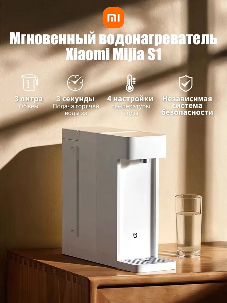 Термопот диспенчер 3 л для подачи горячей воды, с регулировкой температуры Mijia Instant Hot Water Dispenser S1 (MSYSJ03MH)