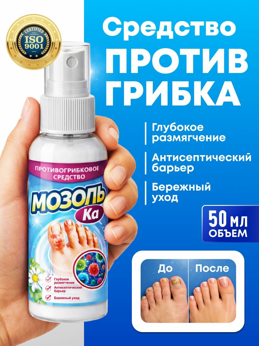 Противогрибковое средство "мозоль Ка", флакон 50 мл