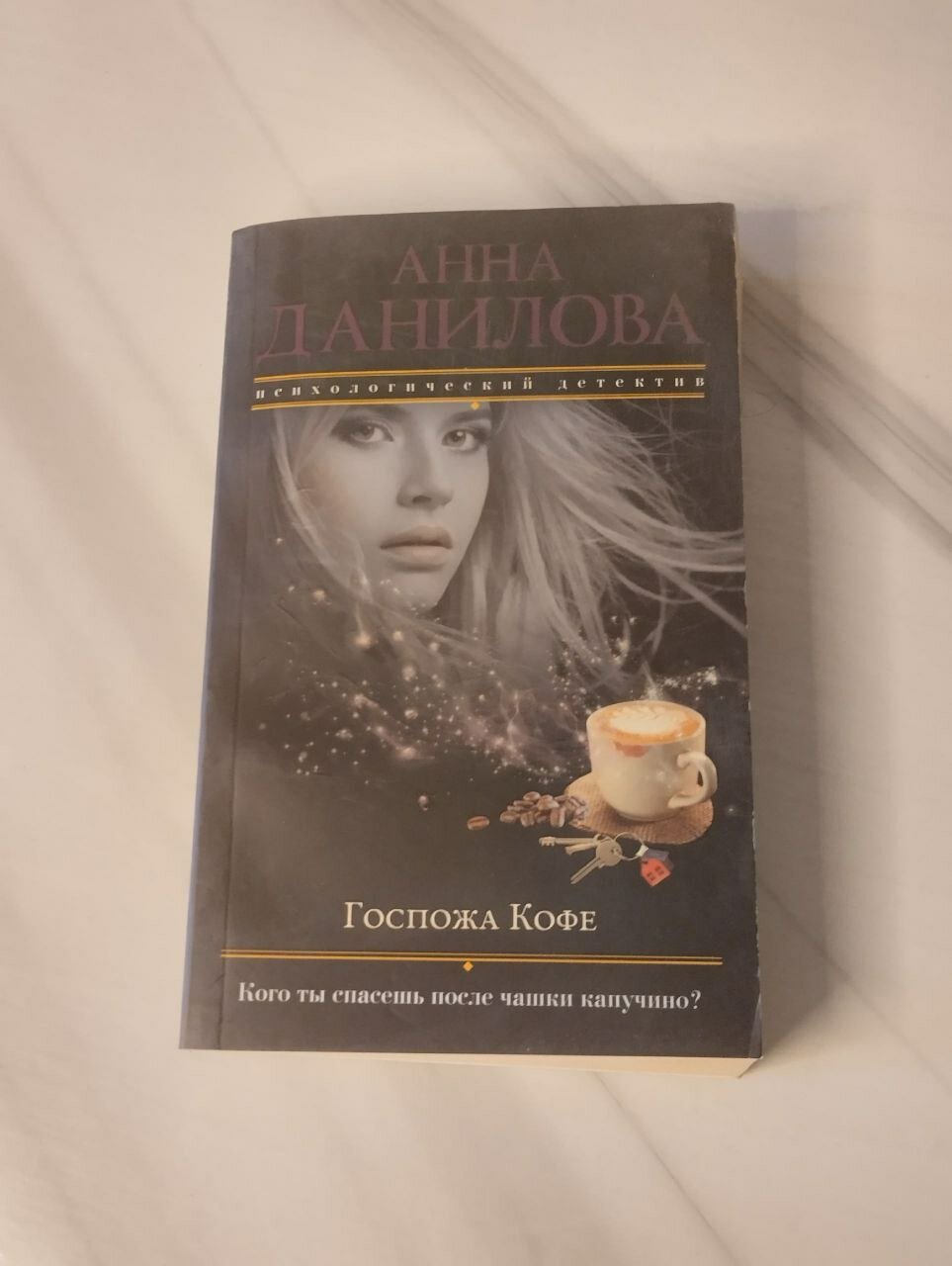 Госпожа Кофе