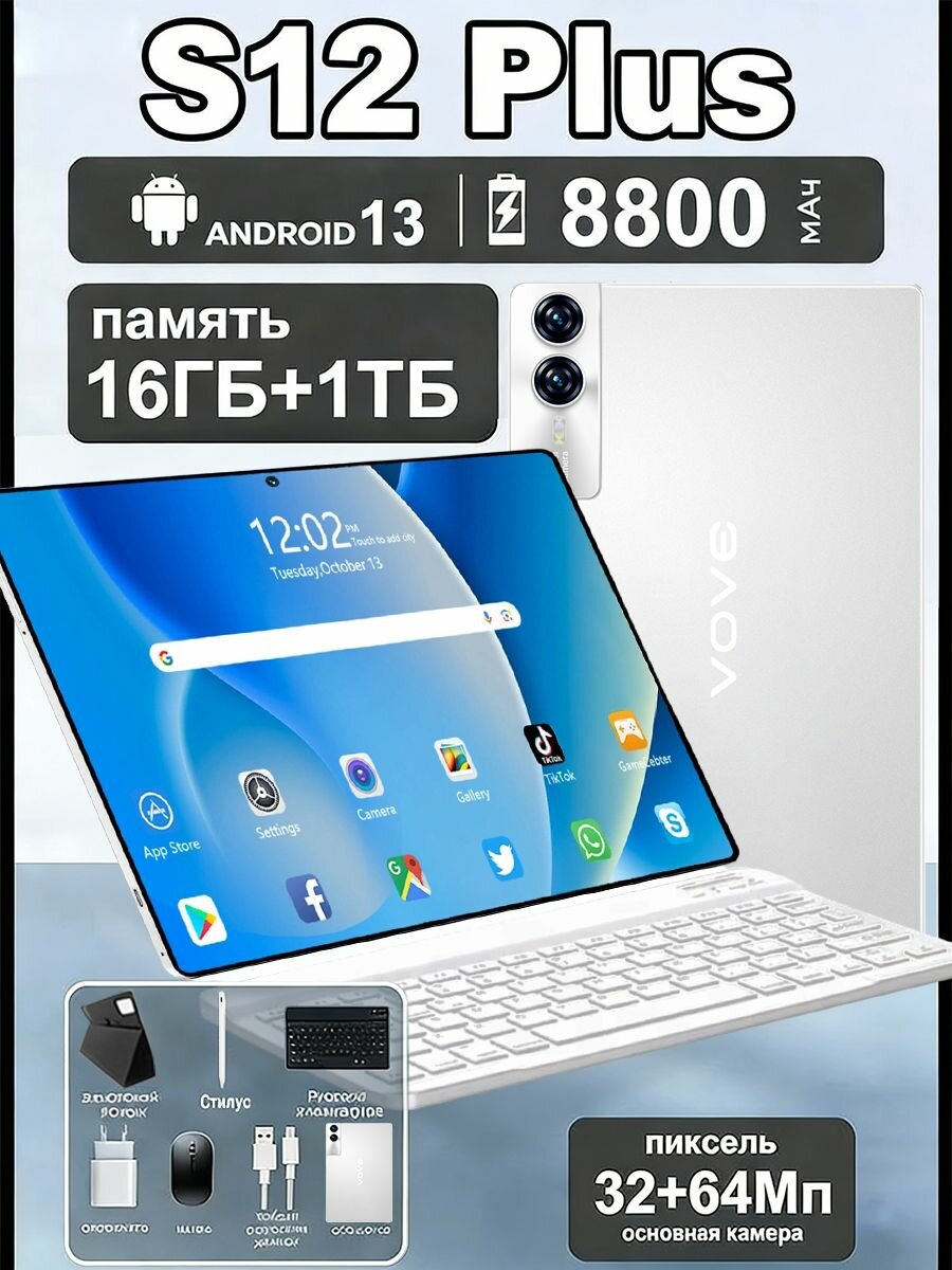 Флагманский планшет Android S12 Plus для игр и работы с клавиатурой