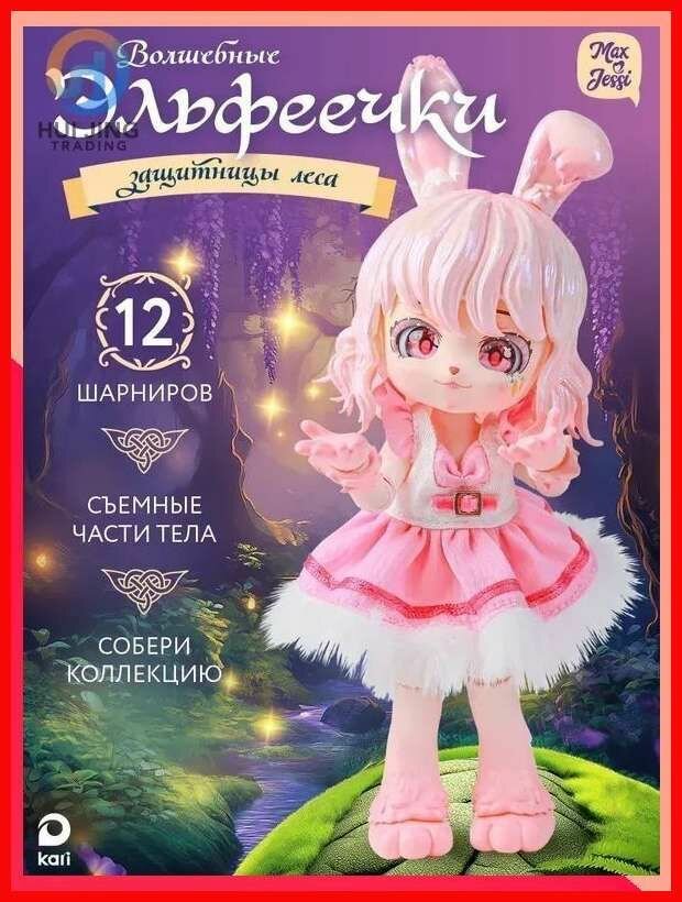 Кукла шарнирная для девочки аниме Эльфеечки в подарочной упаковке