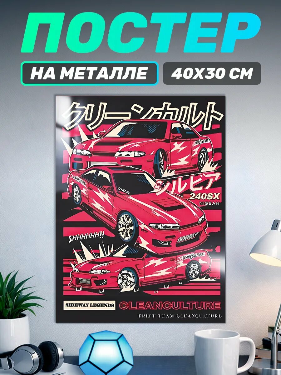 Постер на стену на металле машина JDM