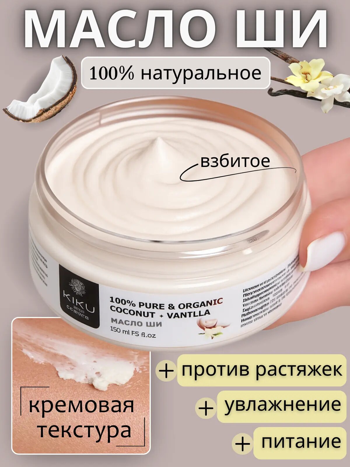 Масло ши для тела, лица и волос натуральное увлажняющее взбитое, баттер для тела