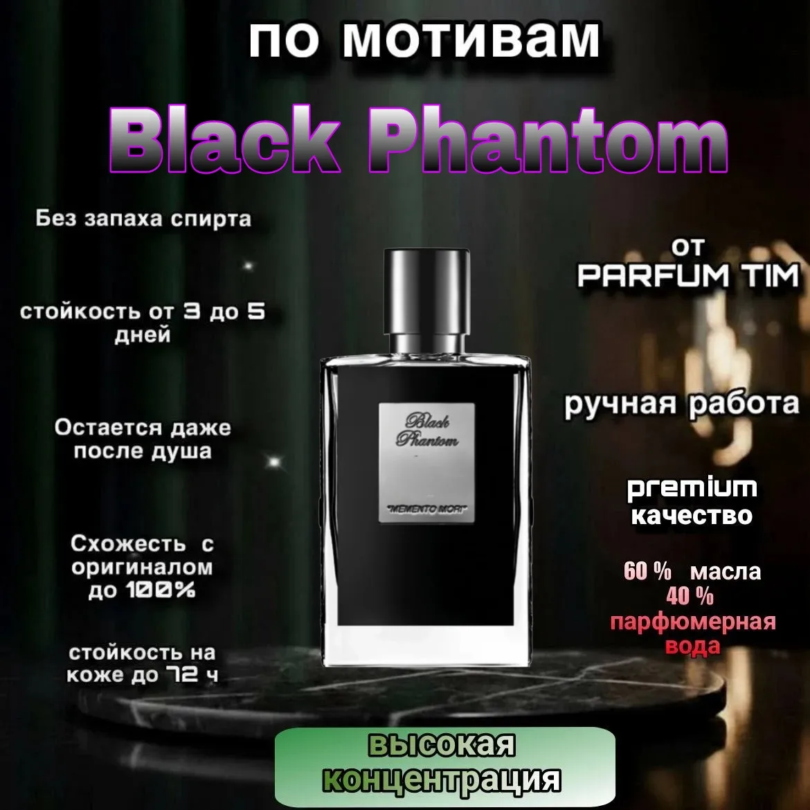 Духи концентрированные по мотивам Black Phantom By Kilian  (Спрей) , 30 мл стойкие и шлейфовые