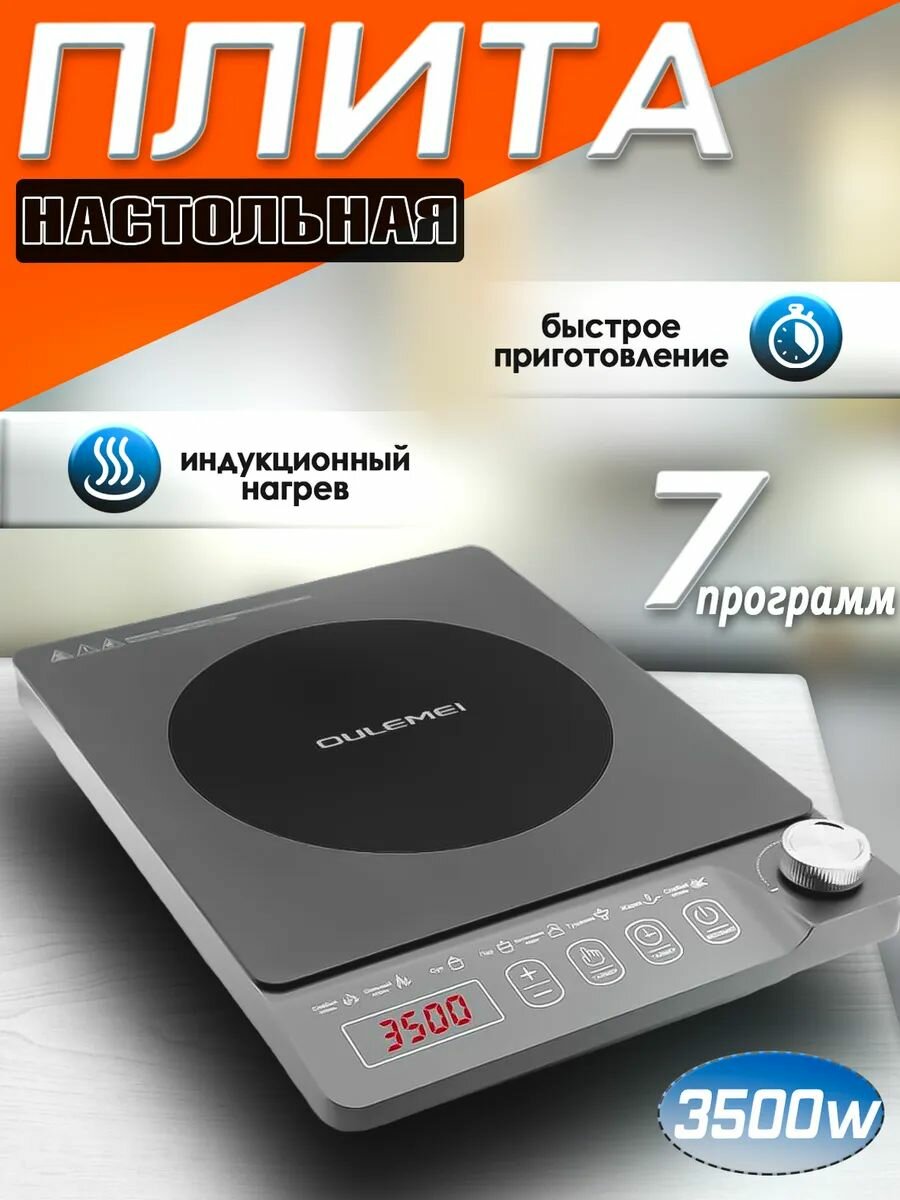 Индукционная плита Oulemei DCH014, 3500 Вт.