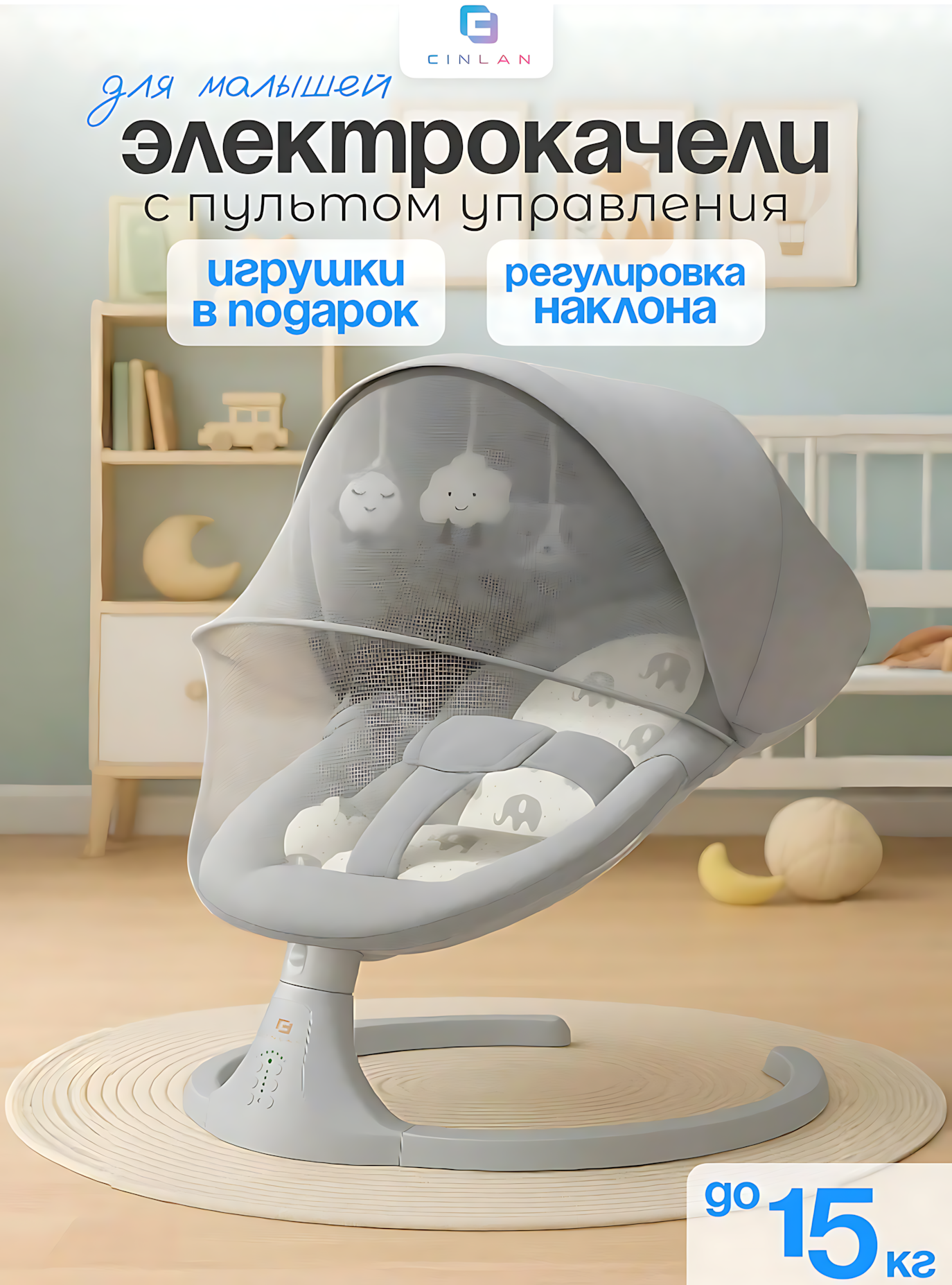 Электрокачели для новорожденного / Музыкальный эффект Bluetooth / Шезлонг детский, серый, CINLANKIDS