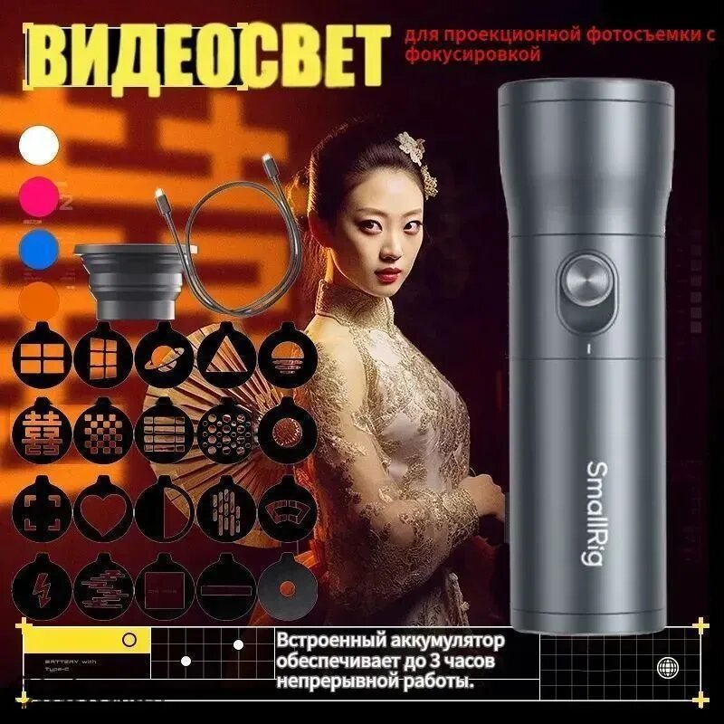 Smallrig RF10C Портативный фонарик аккумуляторный ручной светильник светодиодный с ZOOM