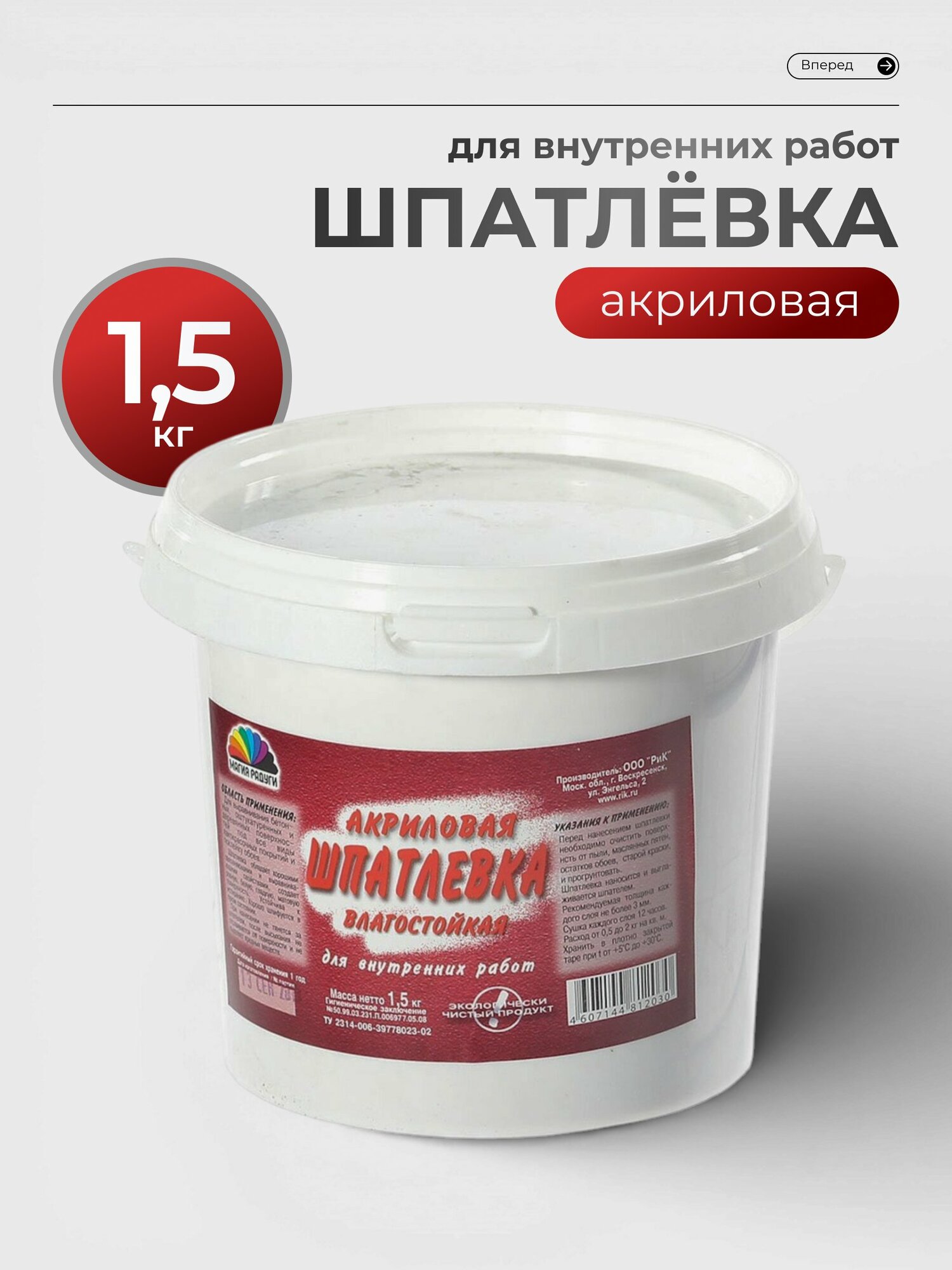 Магия радуги, Шпатлевка акриловая готовая, для внутренних работ, белая, 1.5 кг