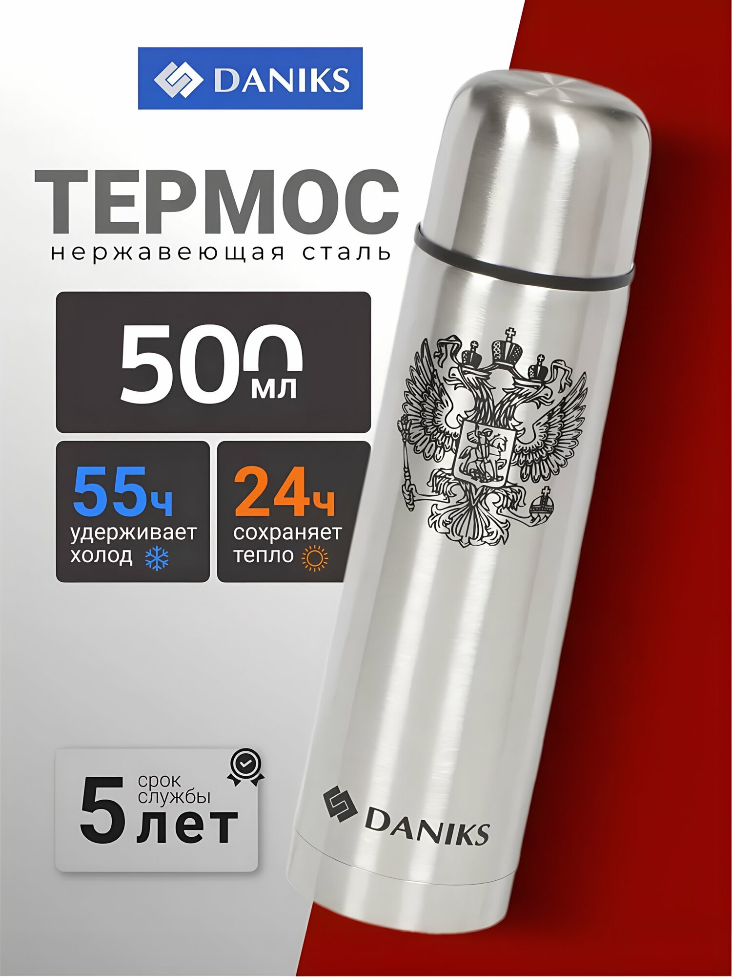 Daniks Термос нержавеющая сталь, 0.5 л, универсальная горловина, колба нержавеющая сталь, серебристый