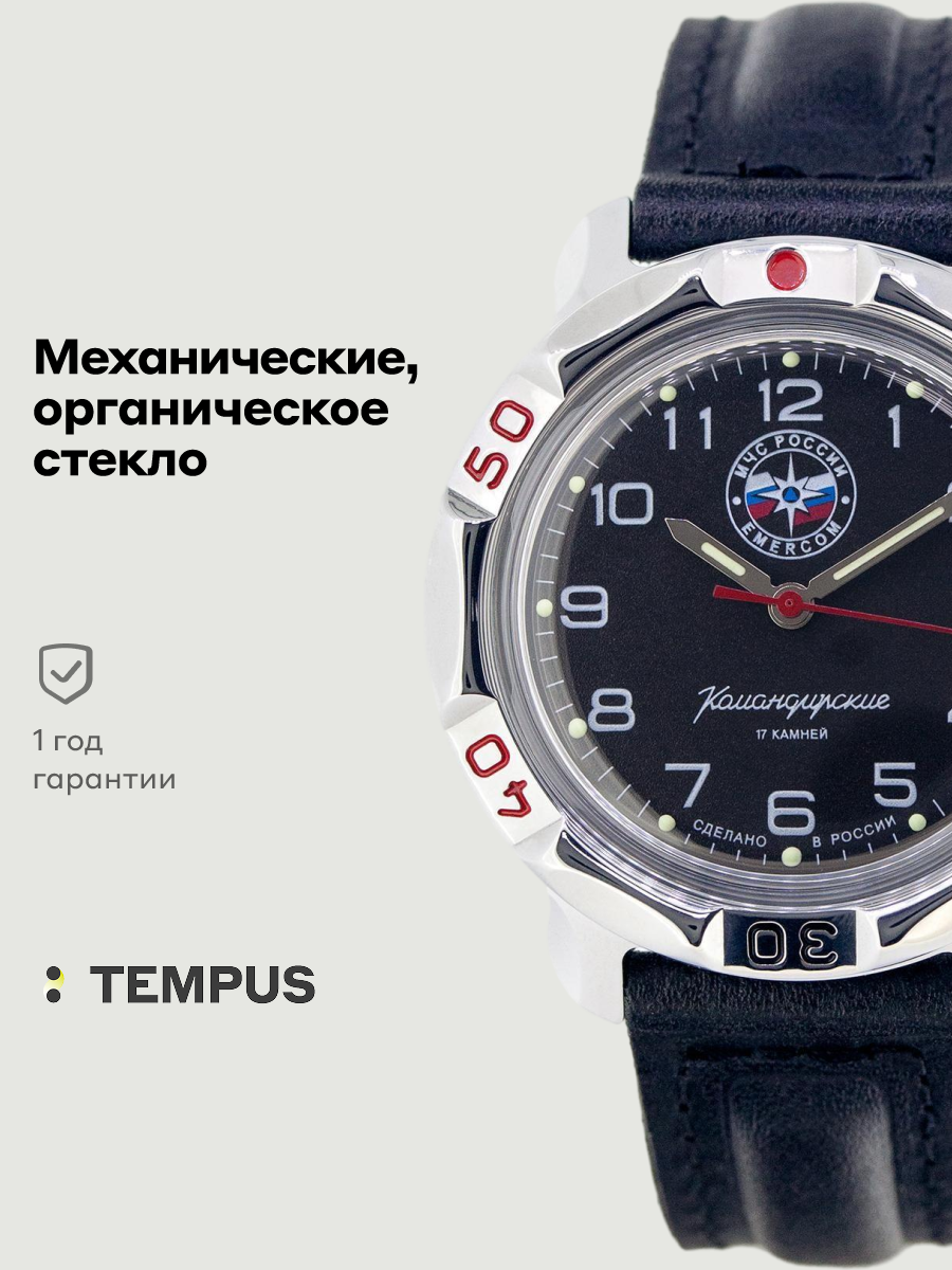 Наручные часы Командирские