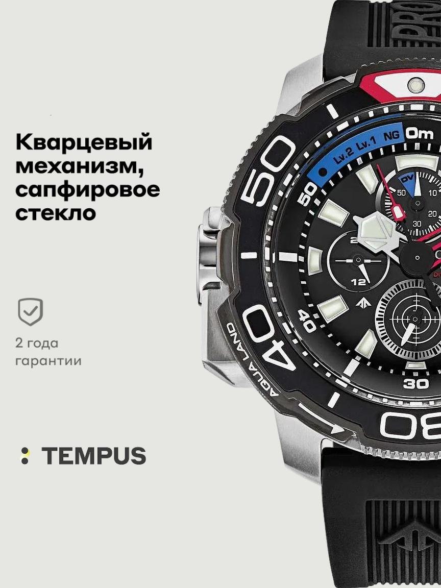 Наручные часы Promaster