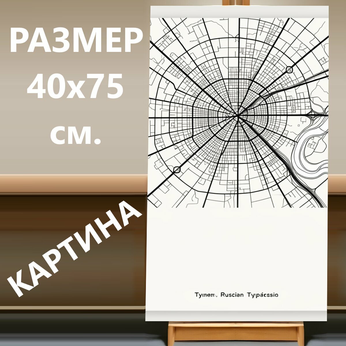Картина на холсте "Абстрактная карта города. Минималистичная черно-белая схема мегаполиса с радиальными улицами, плотной сеткой кварталов и." на подрамнике 75х40 см. для интерьера
