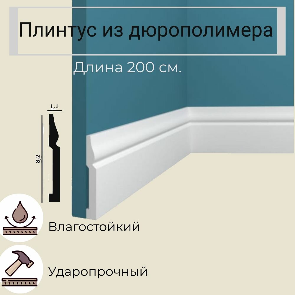 Плинтус P48 Перфект Плюс