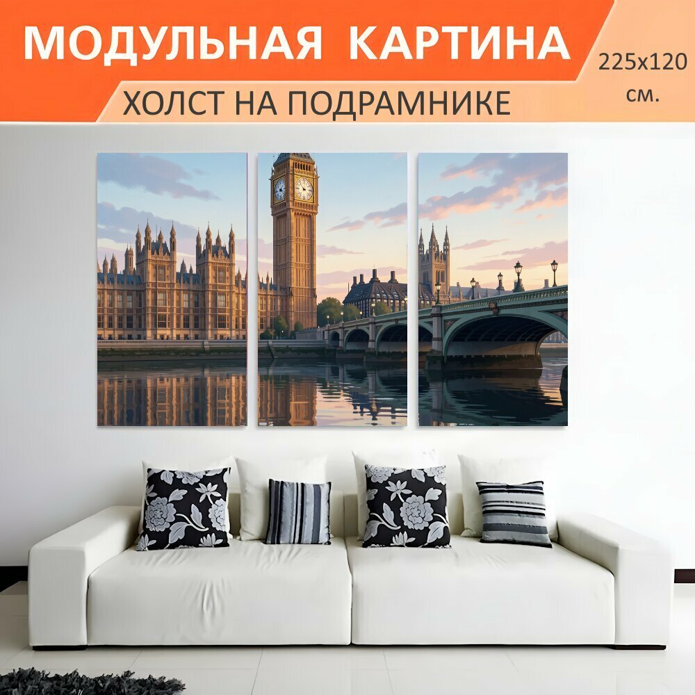 Модульная картина на холсте "Лондонский Биг-Бен у реки. Панорама Лондона с башней Елизаветы, мостом через Темзу и отражением в воде." триптих на подрамнике 225х120 см. для интерьера