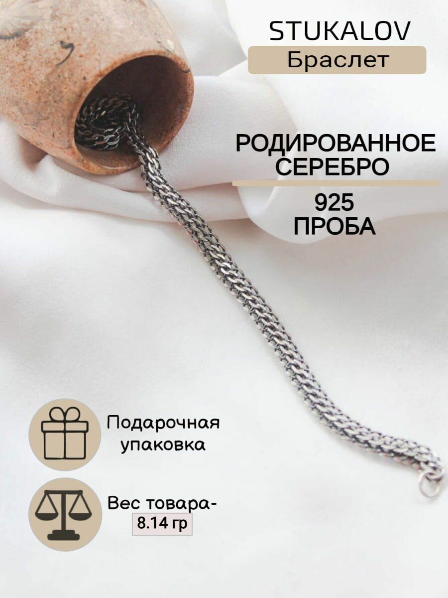 Браслет-цепочка, 925 проба