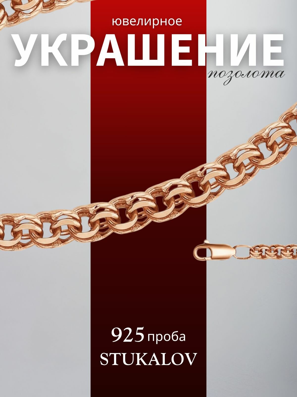 Браслет, 925 проба