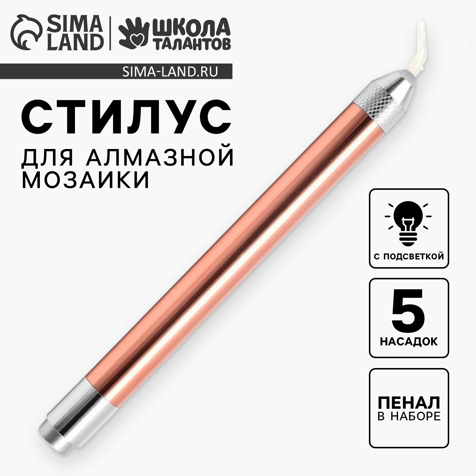 Стилус для алмазной мозаики с подсветкой, 5 насадок, форма страз: квадратные