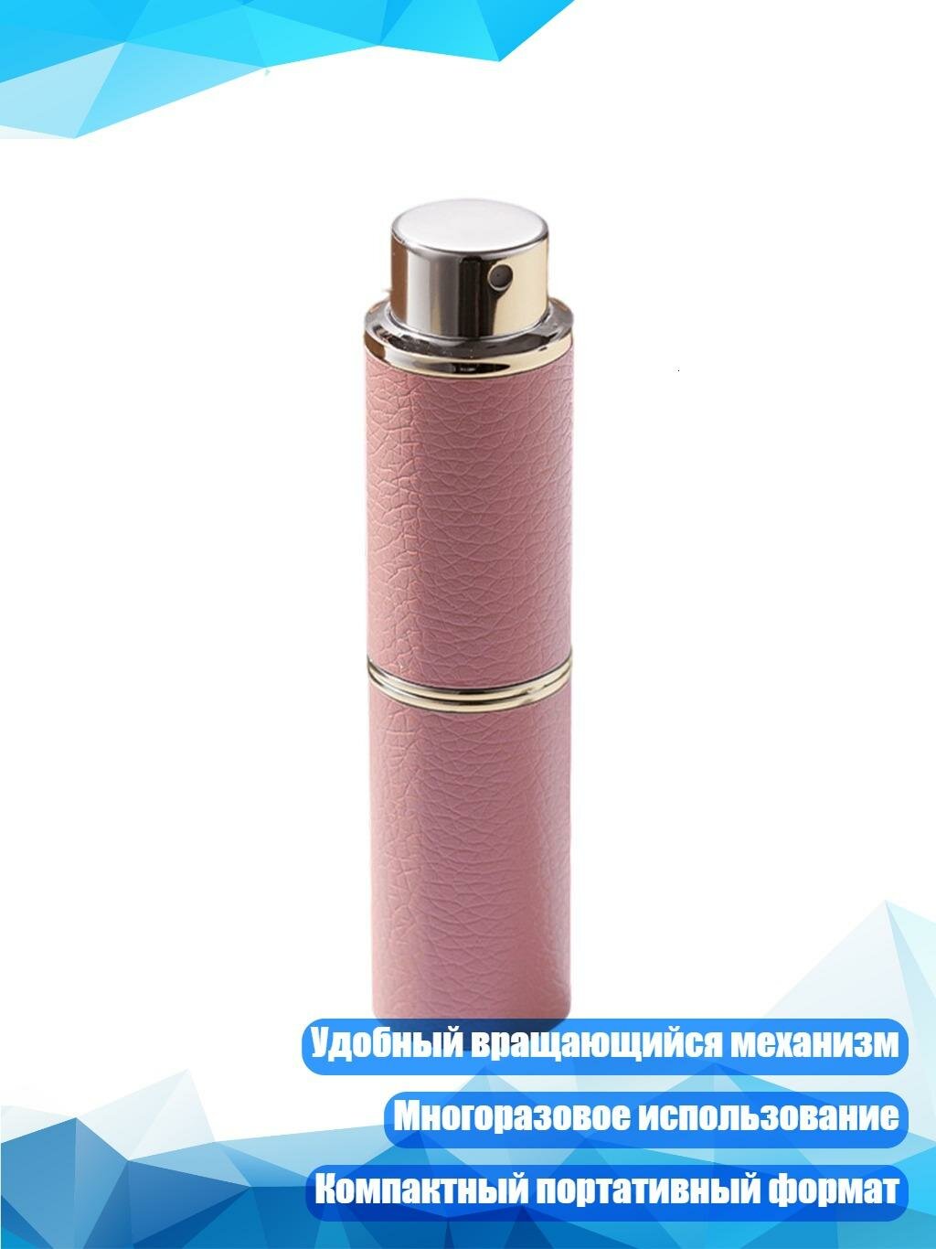 Элегантный переносной атомайзер для духов, Розовый