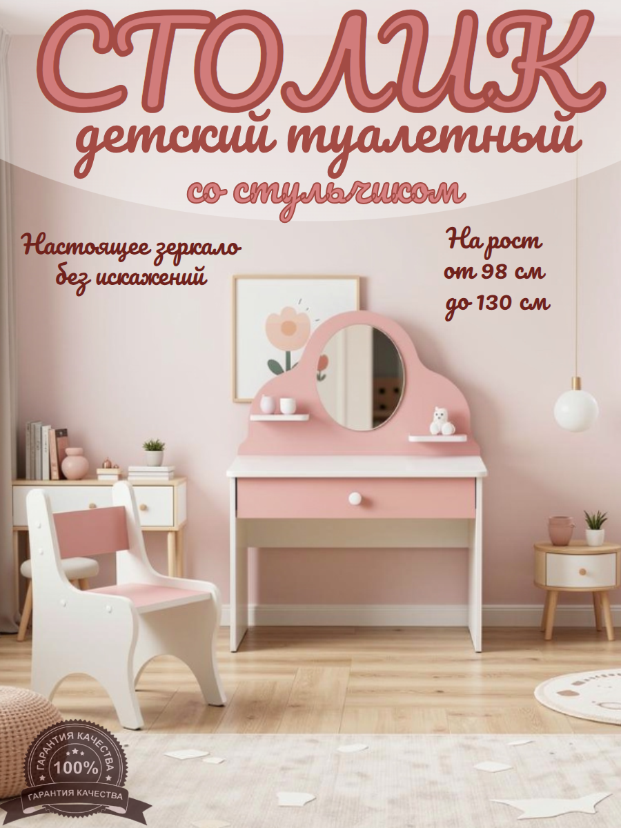 Туалетный стол и стул Sitstep, с выдвижным ящиком, для девочек, розовый