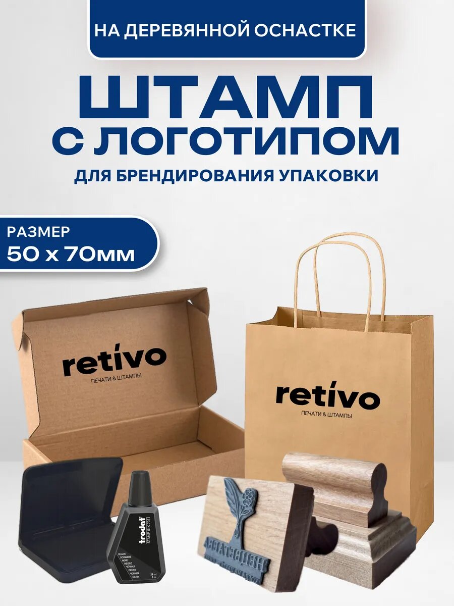 Штамп с логотипом для брендирования, печать для брендирования, печать для коробок, печать для пакетов, 5х7см.