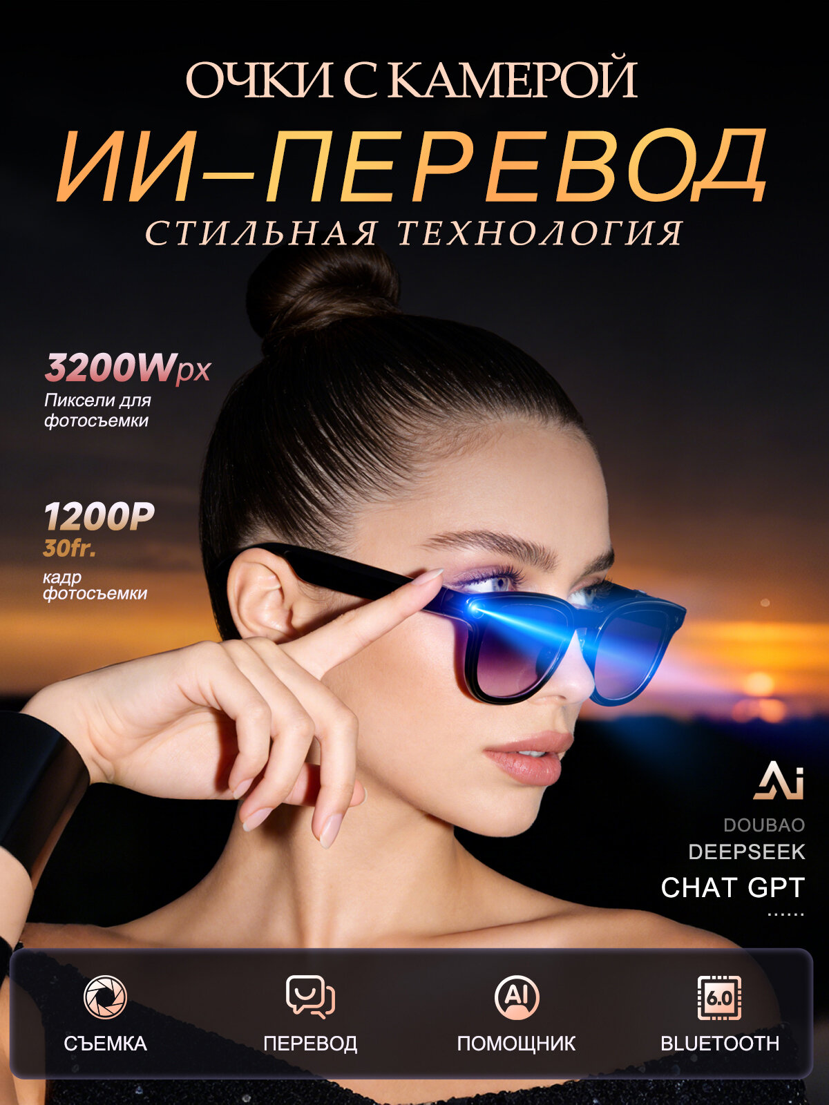 Умные очки с камерой с AI-переводом в реальном времени, наушники переводчики беспроводные, YDCG300E