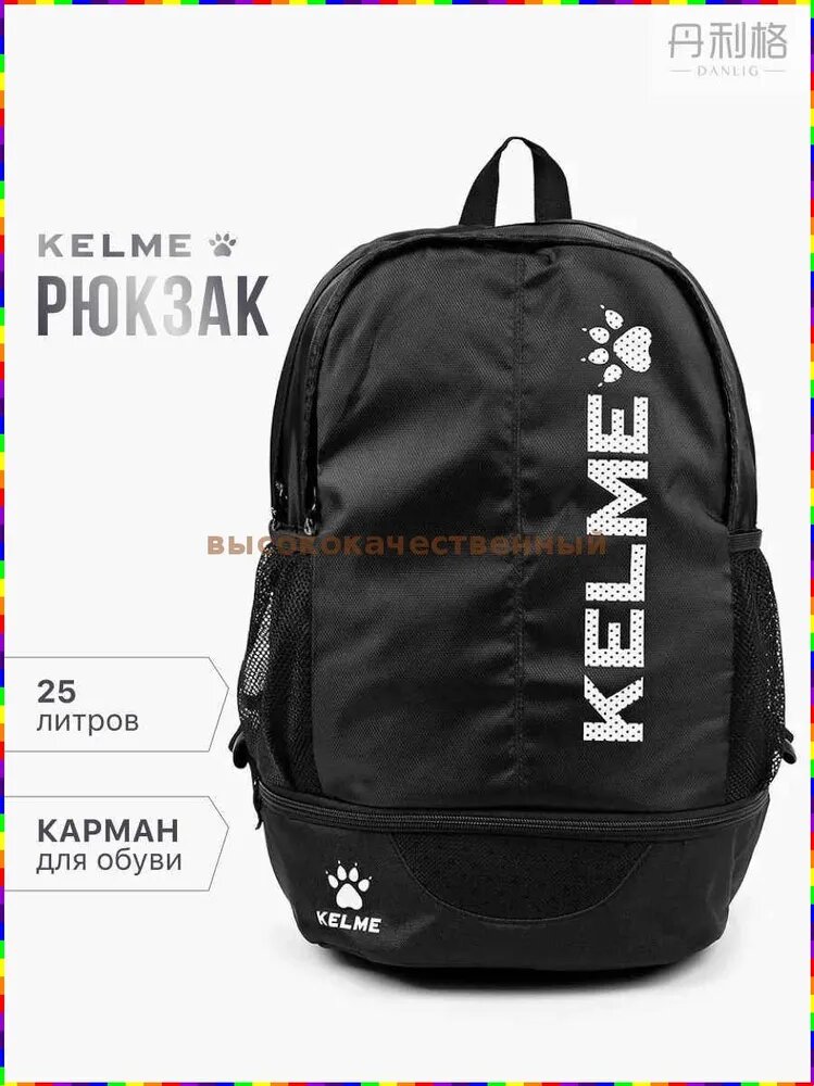 KELME Рюкзак