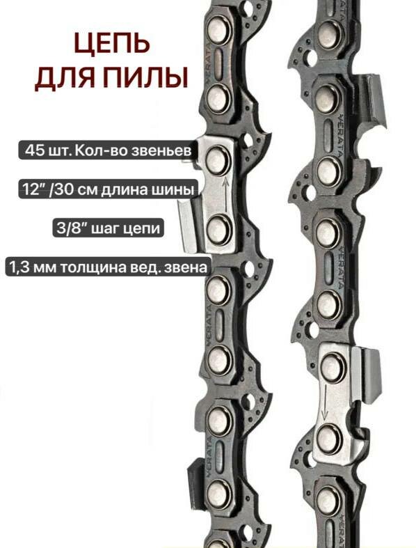Цепь для электропилы Makita UC3041A, UC3020A, AS1925Z