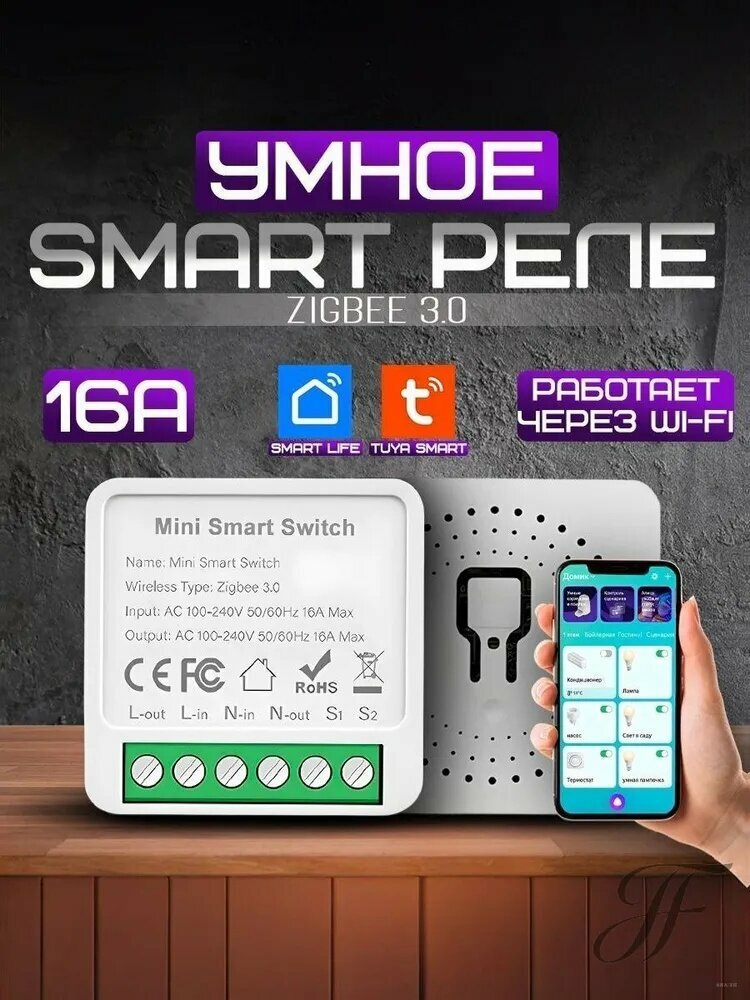 Умное реле Zigbee 3.0 16А для умного дома