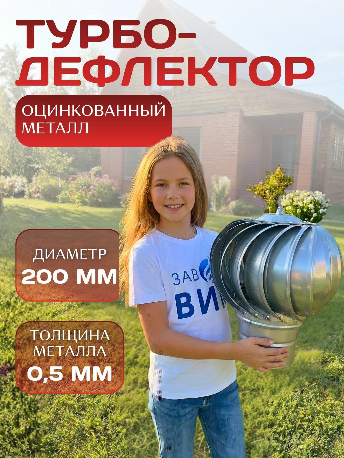 Турбодефлектор 200, труба нержавейка, дефлектор для вентиляции на трубу, оцинкованный металл