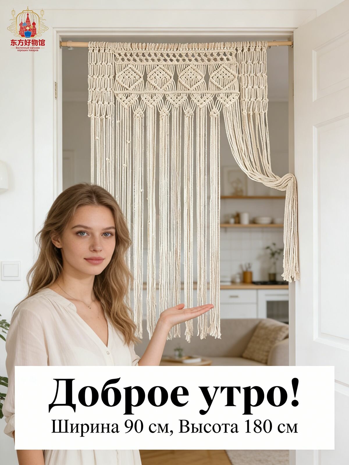 Готовое панно макраме Бохо-мечта - хлопковая шторка-перегородка для зонирования пространства