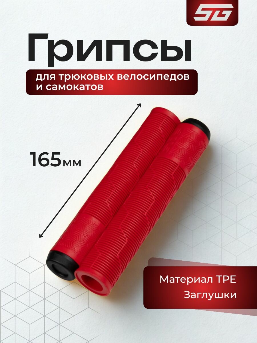 Грипсы STG Gravity 165 мм красный