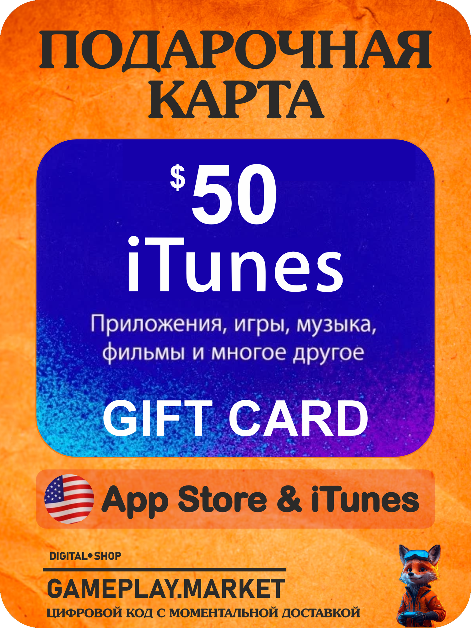 Подарочная карта Apple App Store&iTunes 50＄ (Apple ID) / Пополнение Счета
