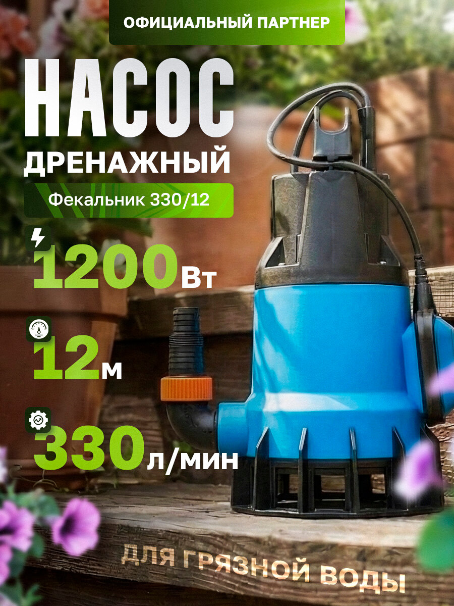 Дренажный насос Джилекс Фекальник 330/12 (5402) мощность 1200 Вт