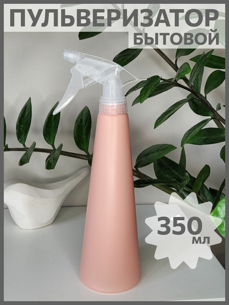 Опрыскиватель для растений, 0.35 л 1 шт