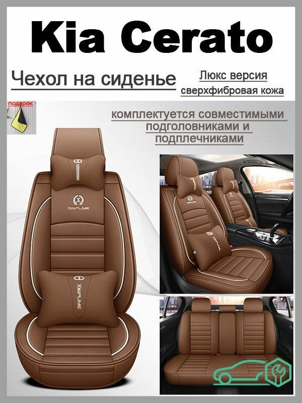 Kia Cerato Чехол на сиденье