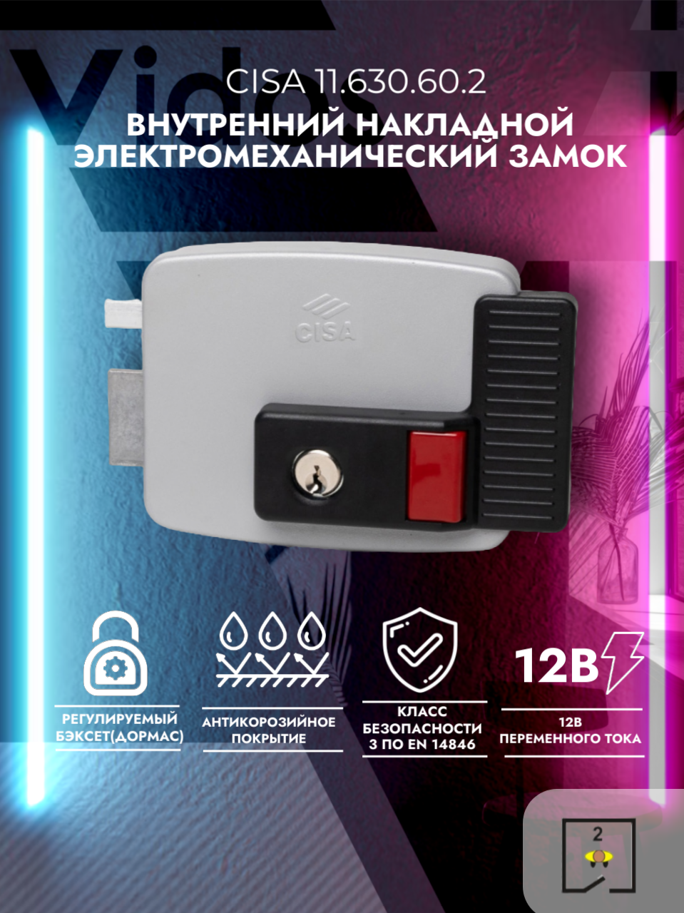 Замок электромеханический накладной Cisa 11.630.60.2 (сторона открывания: дверь вовнутрь, петли справа)